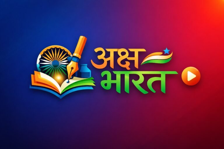 कलेक्टर बनने के लिए क्या करे – अक्ष भारत